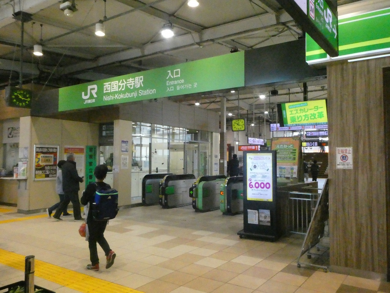 西国分寺
