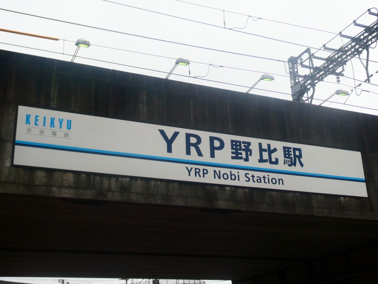 YRP野比